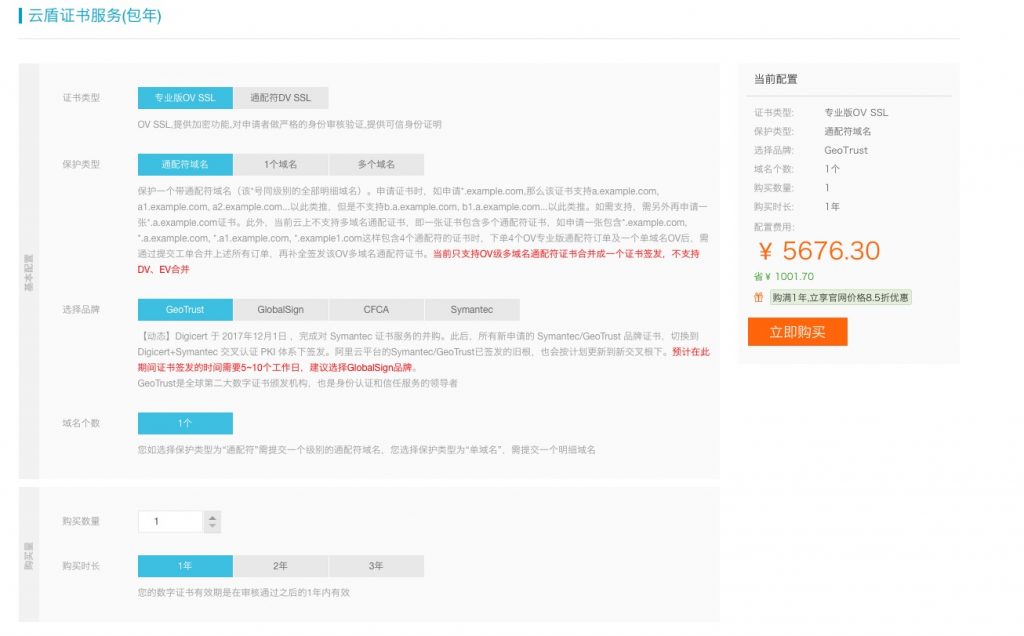 阿里云域名申请免费的SSL证书 - SKILL.NULL